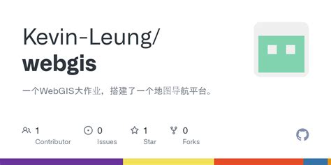 Github Kevin Leungwebgis 一个webgis大作业，搭建了一个地图导航平台。