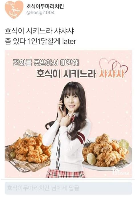 호식이 두마리 여자친구 광고 시절 MLBPARK