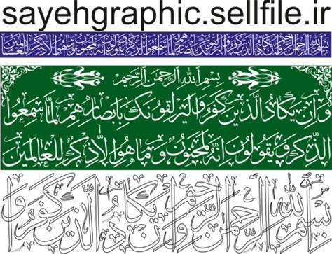 وکتور و ان یکاد به خط ثلث و چیدمان اختصاصی