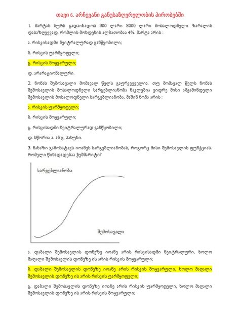 მიკროეკონომიკა 1 ტესტები ფინალური Pdf