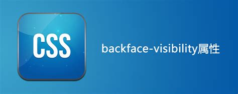 Css Backface Visibility属性怎么用 前端问答 Php中文网