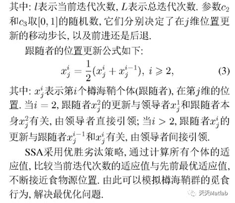 【樽海鞘算法】基于衰减因子和动态学习的改进樽海鞘群算法rdssa求解单目标优化问题matlab代码matlab科研工作室的博客 Csdn博客