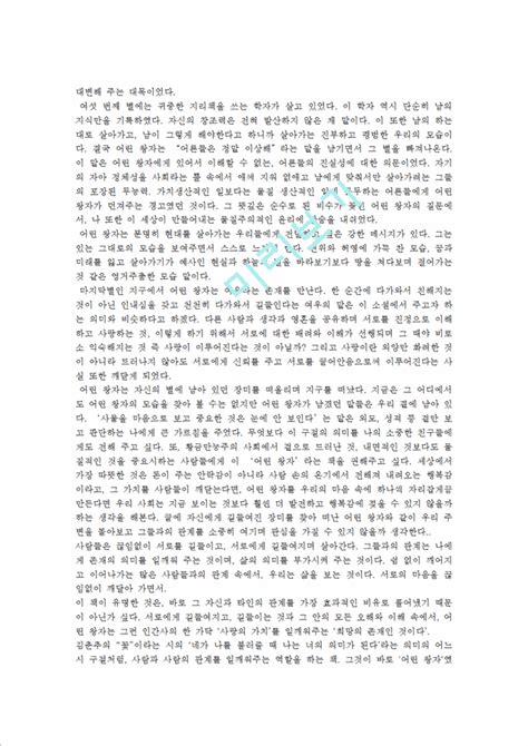 생텍쥐페리 어린 왕자를 읽고 올레포트