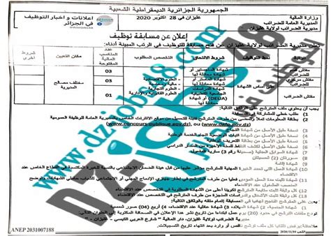 اعلان توظيف مفتشية الضرائب غليزان اخبار الساعة للتوظيف