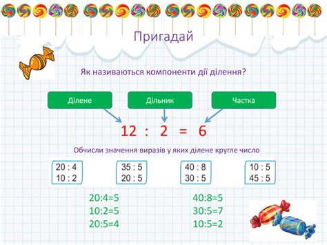 Знаходження невідомого діленого