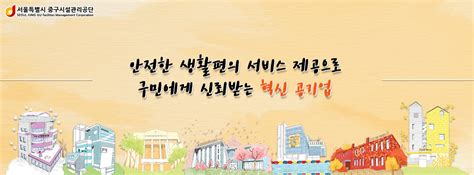 서울특별시 중구시설관리공단 Seoul