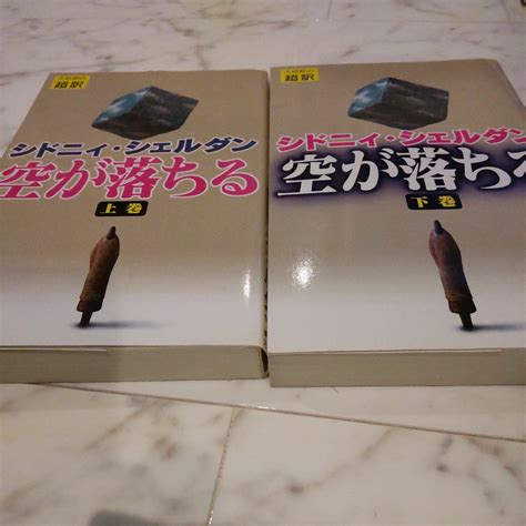 Yahoo オークション シドニーシェルダン8冊セット神の吹かす風 リベ