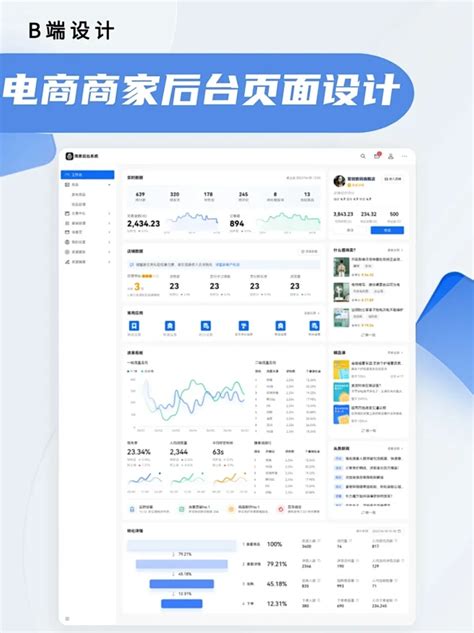 B端设计｜电商商家后台管理界面设计 花瓣网
