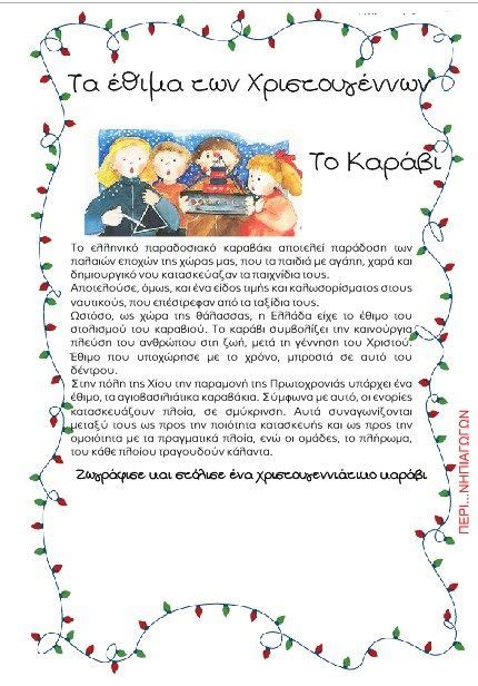 Φέτος σχεδίασα ένα βιβλίο με λίγα και κατανοητά λόγια που μιλά για έθιμα και παραδόσεις των