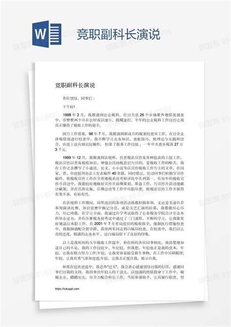 竞职副科长演说word模板免费下载编号1pnaw0qmx图精灵