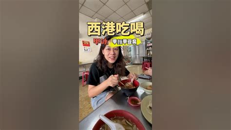 台南 西港 美食 阿蘭不臭臭豆腐 河南冰莊 南風冰品 超級便宜的古早味冰 吉利姐上集 Youtube