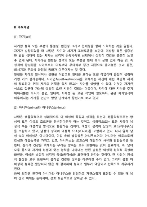 융 Jung 의 분석심리학 분석심리이론 사회과학