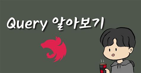 Nestjs 헷갈리는 Query 데코레이터 분석하기