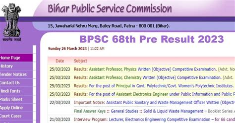 Bpsc Result 2023 बीपीएससी 68वीं प्रीलिम्स का रिजल्ट कल हो सकता है जारी इस Direct Link से कर