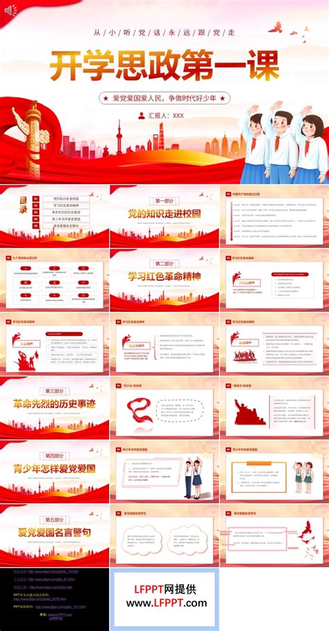 开学思政第一课ppt课件开学第一课下载 Lfppt