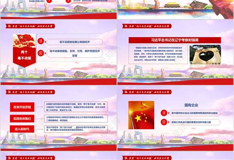 红色东北振兴党政热点党课党建ppt模板下载 觅知网