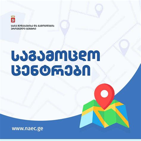 Naec Ge გამოცდების ეროვნული ცენტრი Tbilisi