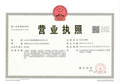 山西田丰源腐植酸科技有限公司
