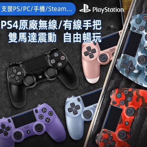 Ps4原廠無線手把 Ds4震動有線手把手柄 電腦搖桿 帶燈觸屏6軸 Ps3遙控器 控制器 支援手機steam Gta5 露天市集 全台
