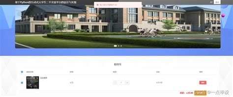 基于python django的大学生校园二手交易系统设计与实现 基于django的校园二手交易 csdn博客