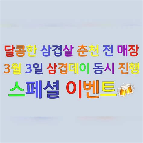 지은심 달콤한 삼겹살 본점한숲점거두점우두점 사장님들은요 늘 감사한 마음을 조금이라도 나눠드릴려고 노력하고 있어요😊