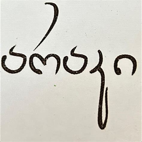 დედამიწას სიყვარული ატრიალებს “ დედამიწას სიყვარული ატრიალებს “ By გნოსი ცოდნის