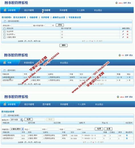 图书馆管理系统的设计与实现 asp sql 含录像 计算机