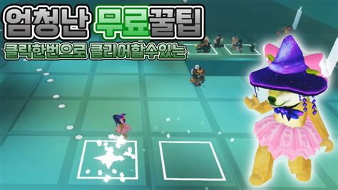 로블록스 입양하세요 할로윈 미니게임 대박 꿀팁 Youtube