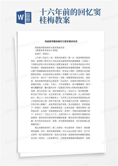 特级教师窦桂梅作文教学演讲实录Word模板下载 编号qroppxjl 熊猫办公