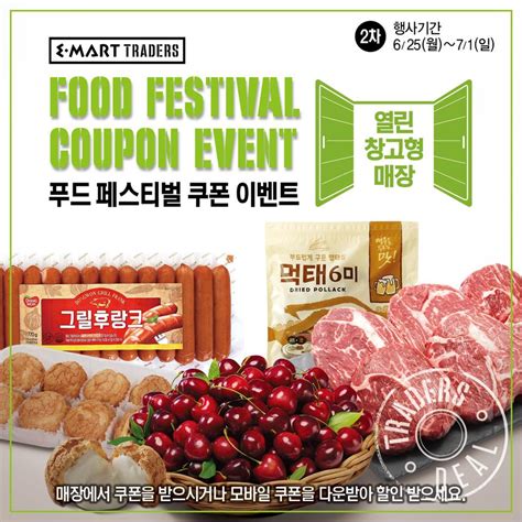 트레이더스킨텍스점 트레이더스 쿠폰상품 할인상품 꿀맛😋 직원도구매각 트레이더스 홀세일 클럽 킨텍스점