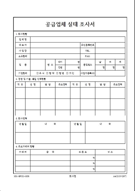 양식공유iatf 16949 공급업체실태조사서 네이버 블로그