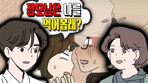 신청사연 엄머같은 장모님과 근처를때 즐거워집니다세상에이런일이썰사연라디오사연읽어주는여자썰맘네이트판미즈넷 Youtube