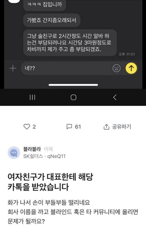 여친에게 술친구 하자는 여친회사 대표 클리앙