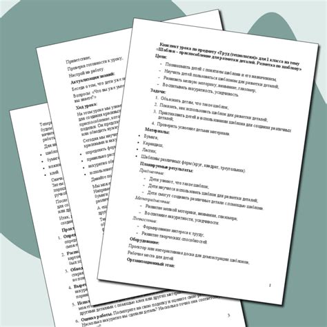 Конспект урока по предмету «Труд технология для 1 класса на тему «Разметка по шаблону и