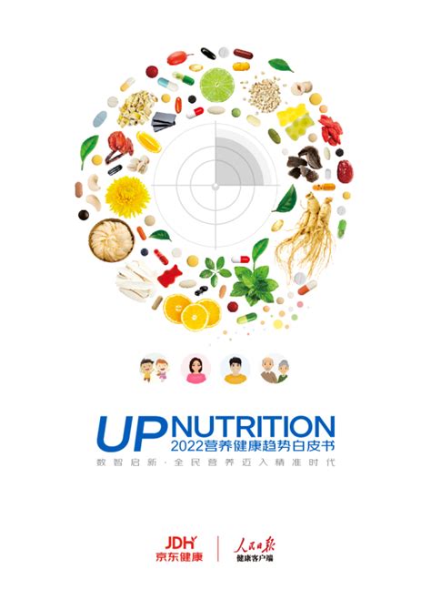 2022营养健康趋势白皮书
