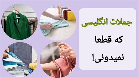 جملات انگلیسی کاربردی جملات روزمره انگلیسی Youtube