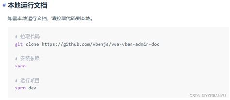 Vben Admin 的介绍以及使用 Csdn博客