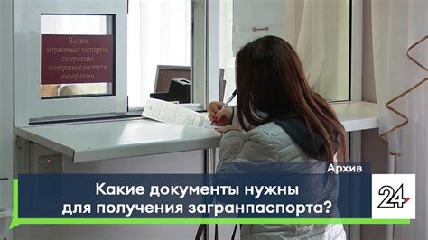 Какие документы нужны для получения загранпаспорта Youtube