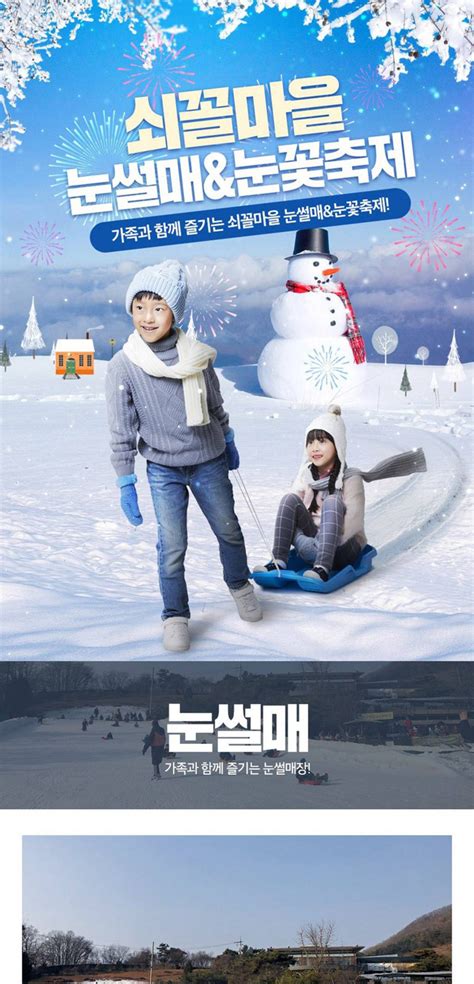 파주 스키·스노우보드 [파주] 쇠꼴마을 눈썰매and눈꽃축제 마이리얼트립
