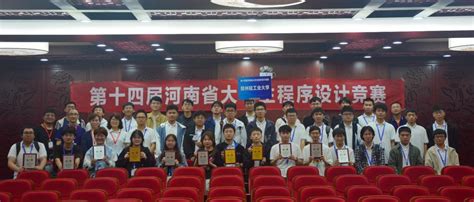 我校在第十四届河南省icpc大学生程序设计竞赛中再创佳绩