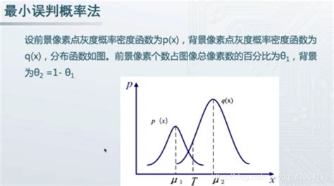图像分割 阈值处理详解迭代法、otsu法、平滑改善法、边缘改进法、分块处理法、局部特性法、移动平均法 Cfanz编程社区