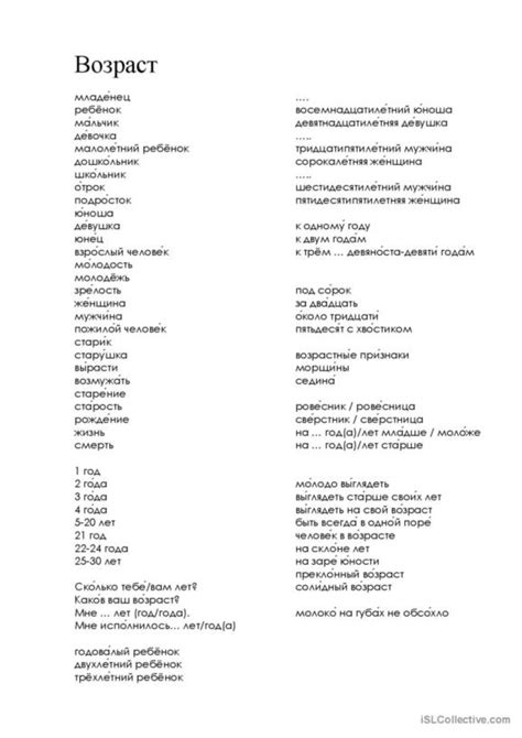 3 Возраст Pусский РКИ Pабочие листы пдф и док