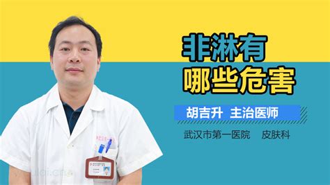 非淋会发生在其他部位吗 中华康网