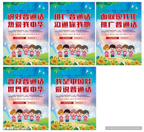 普通话宣传海报图片设计图 海报设计 广告设计 设计图库 昵图网