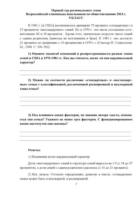 Задания первого тура регионального этапа Всероссийской олимпиады школьников по обществознанию