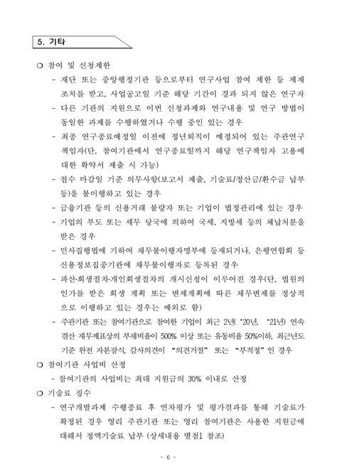 디지털헬스케어 의료기기 기술개발 지원사업 수혜기업 모집공고 기관별 지원사업 알림마당 의료기기산업정보 종합정보시스템