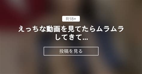 【ぽんちゃん】 えっちな動画を見てたらムラムラしてきて 🍌 ️ ぽんちゃんの裏垢 ぽんちゃん の投稿｜ファンティア[fantia]
