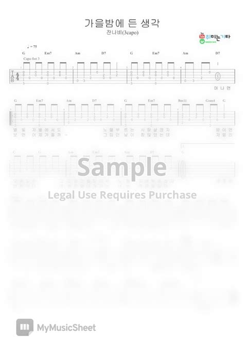 잔나비 가을밤에 든 생각 Tab By 취미는기타