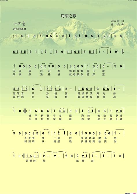 海军之歌简谱 简谱网 海军之歌简谱 简谱网