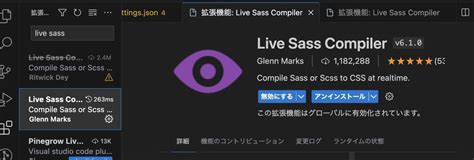 Live Sass Compilerの使い方と設定【出力先も解説】｜しょーごログ